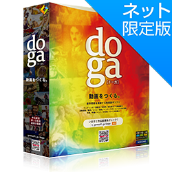 doga - あなたの写真とビデオで動画を作ろう。創作意欲を刺激する動画作成ソフト。ドーガ。