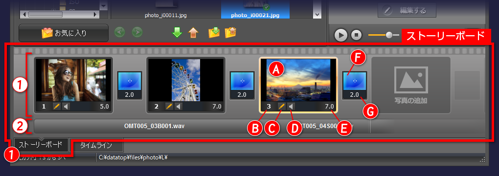 ストーリーボード／タイムライン - ジェムソフト(gemsoft)