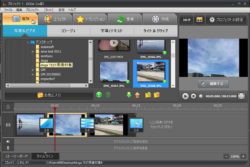 doga Tips~エフェクトの追加・編集 アーカイブ - ジェムソフト(gemsoft)