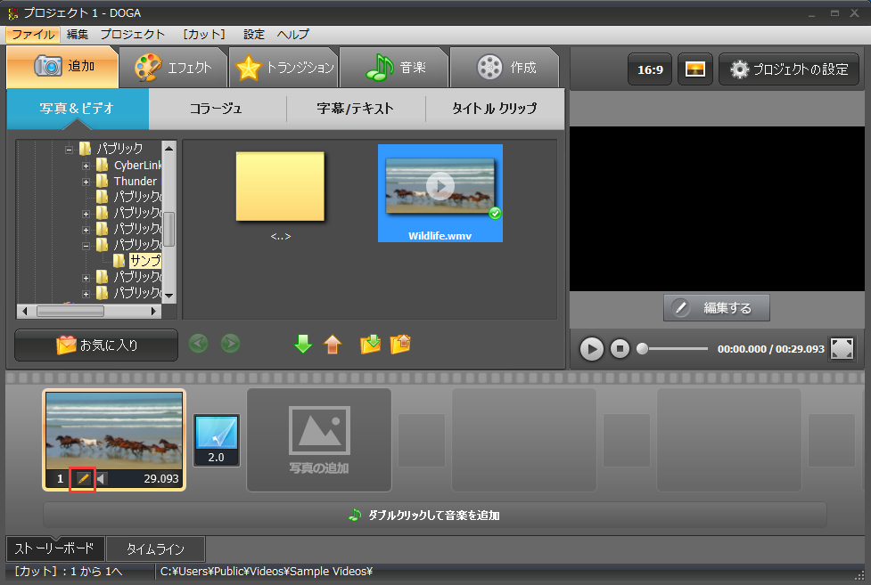 ☆ 写真やビデオを差し替える方法-doga tips|ジェムソフト(gemsoft)