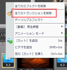 [カット]の切替時のトランジションを無効に設定する方法-doga tips|ジェムソフト(gemsoft)